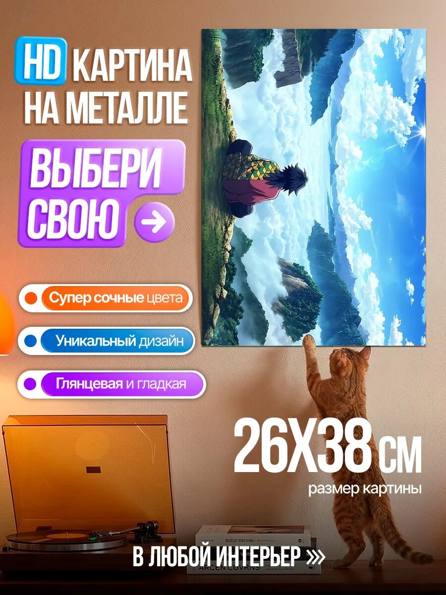 Картина на HD металле Танджиро в горах