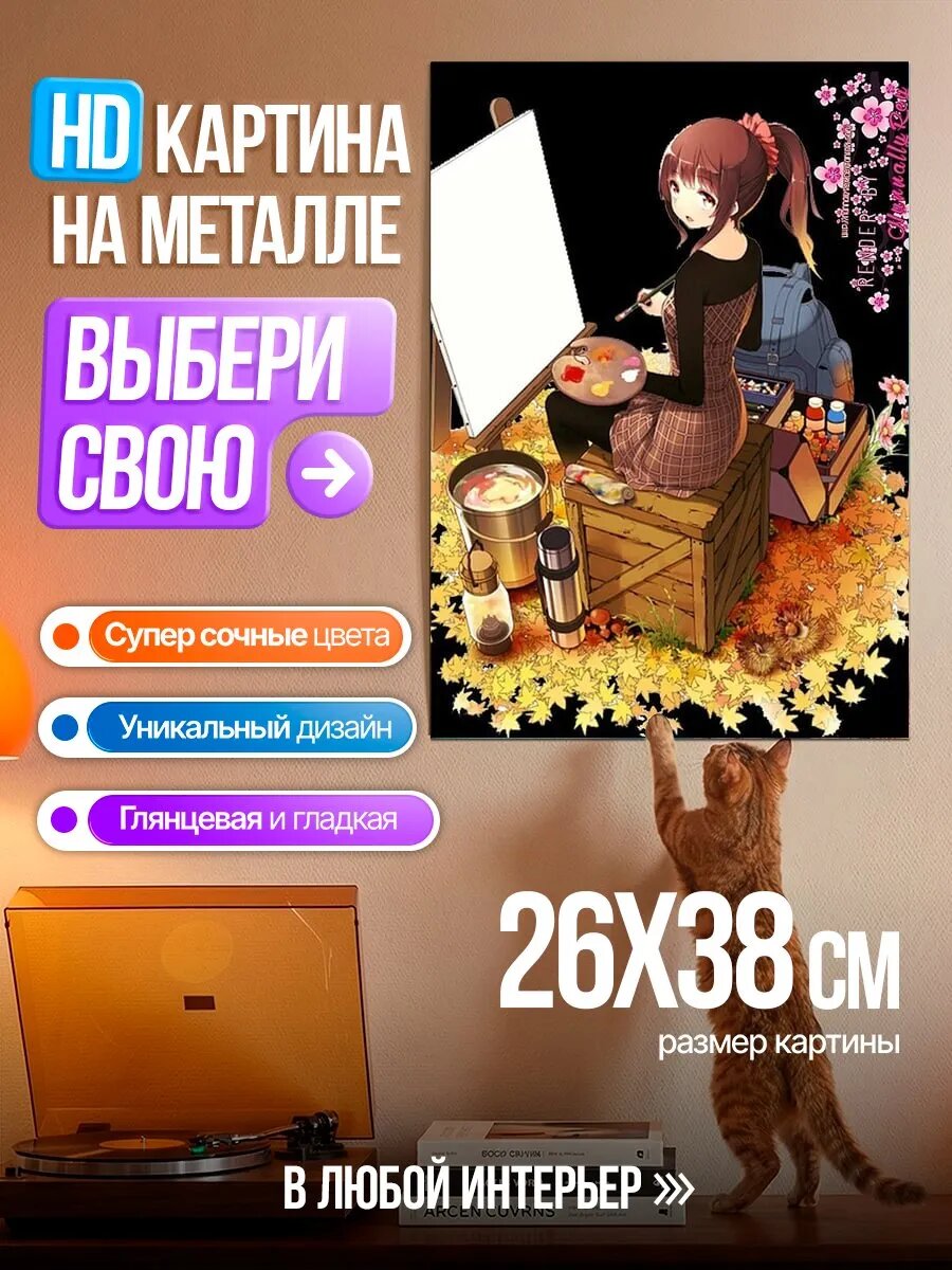 Картина на HD металле Девушка рисует осенью