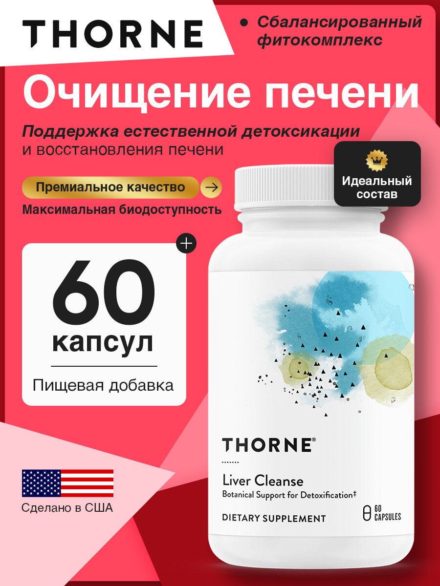 Thorne Research, Liver Cleanse, Комплекс для очистки печени, 60 капсул