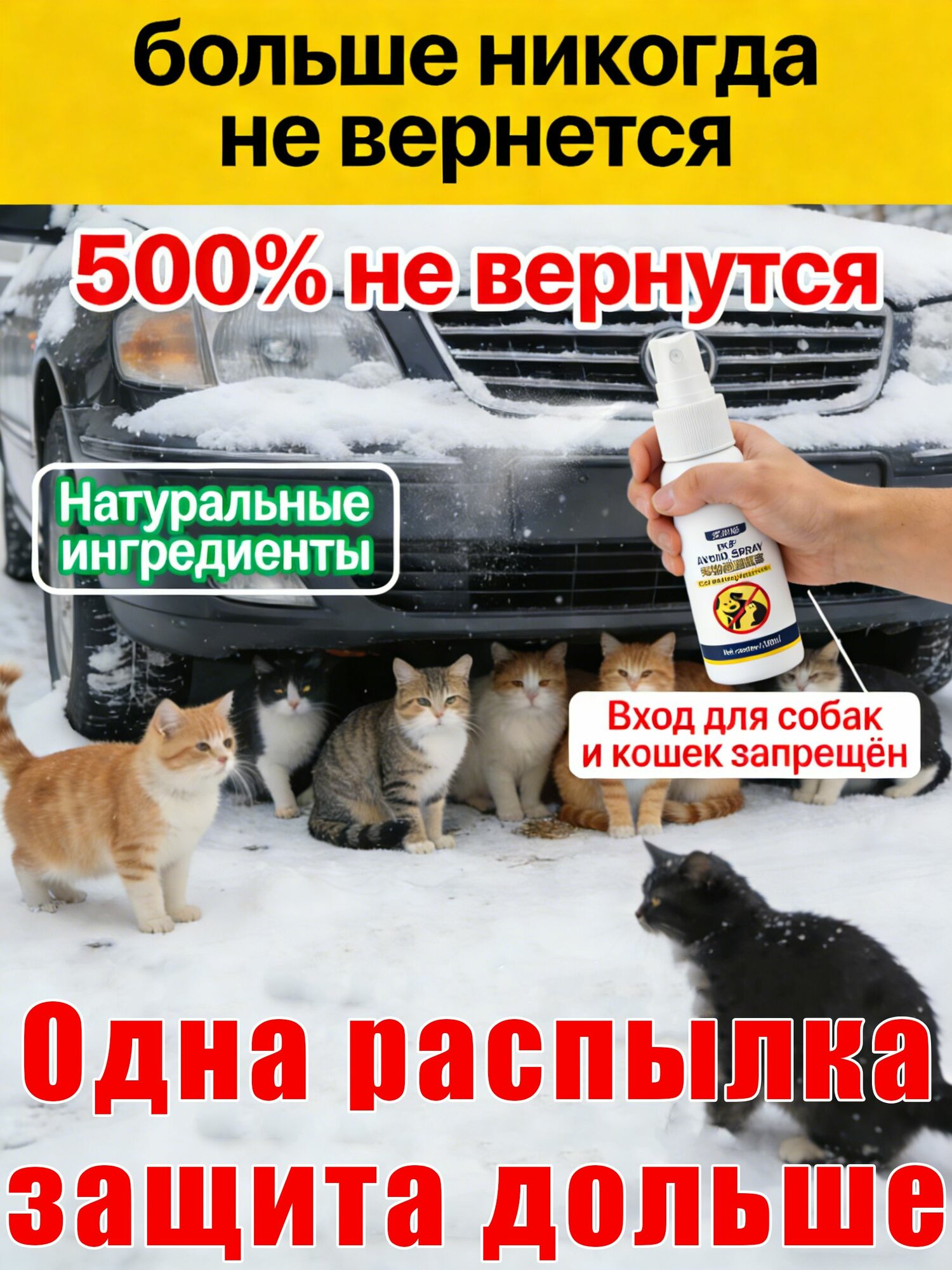 Корректор поведения для животных, Чудо-средство для отпугива