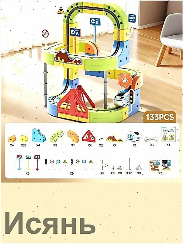 Магический трек с поездом 133 шт, 3D кубическая трасса, USB-перезаряжаемый, развивающая игрушка для детей, подарок