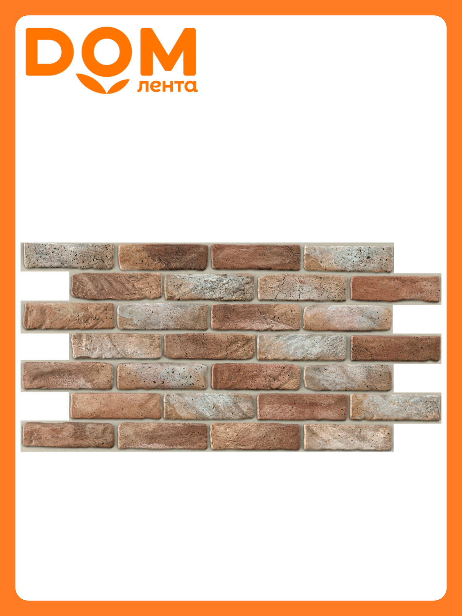 Панель ПВХ листовая 0,3мм кирпич "Старый коричневый"