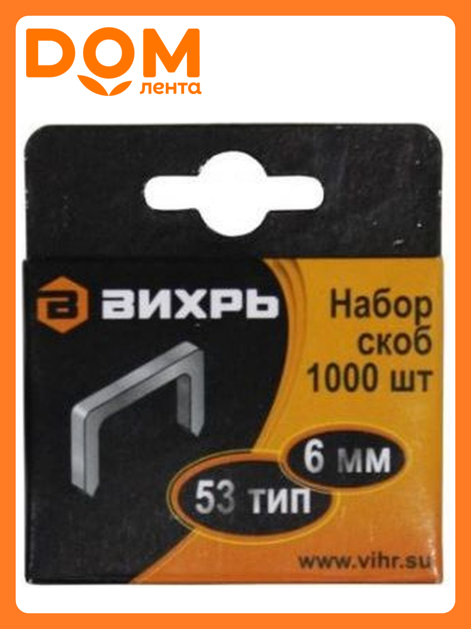 Скобы мебельные вихрь Тип 53 (73/9/2/1)