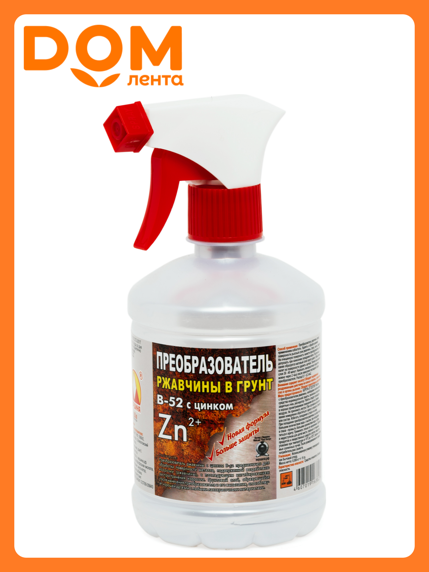 Преобразователь ржавчины в грунт с цинком 0,5 л