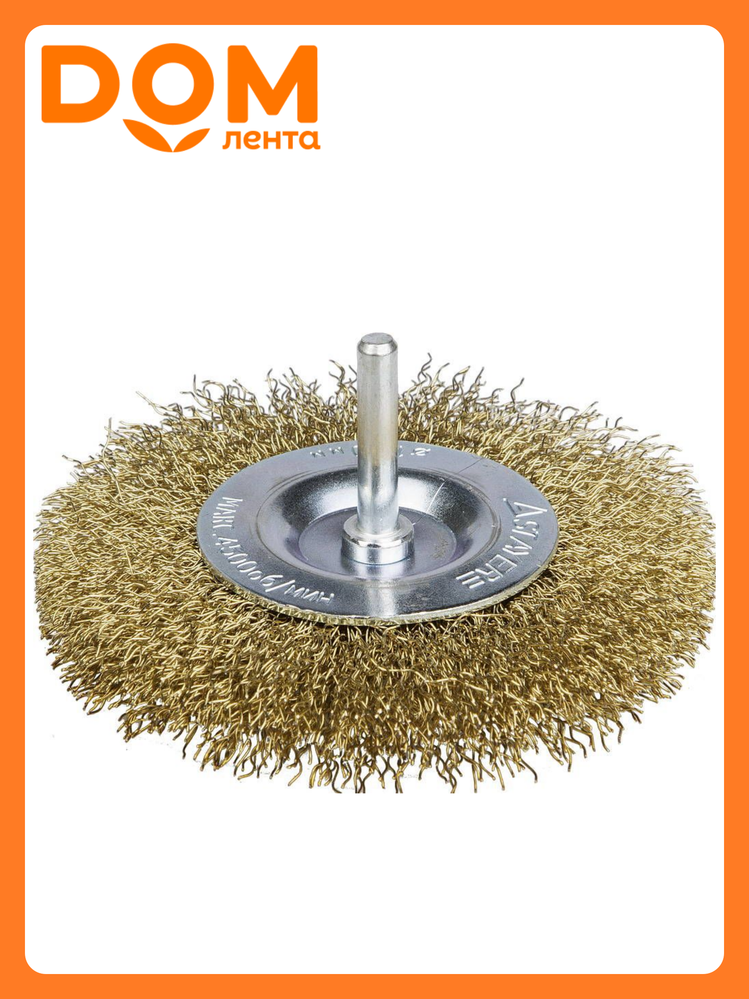 Щетка STAYER PROFESSIONAL, для дрели, дисковая, латунная, 75мм