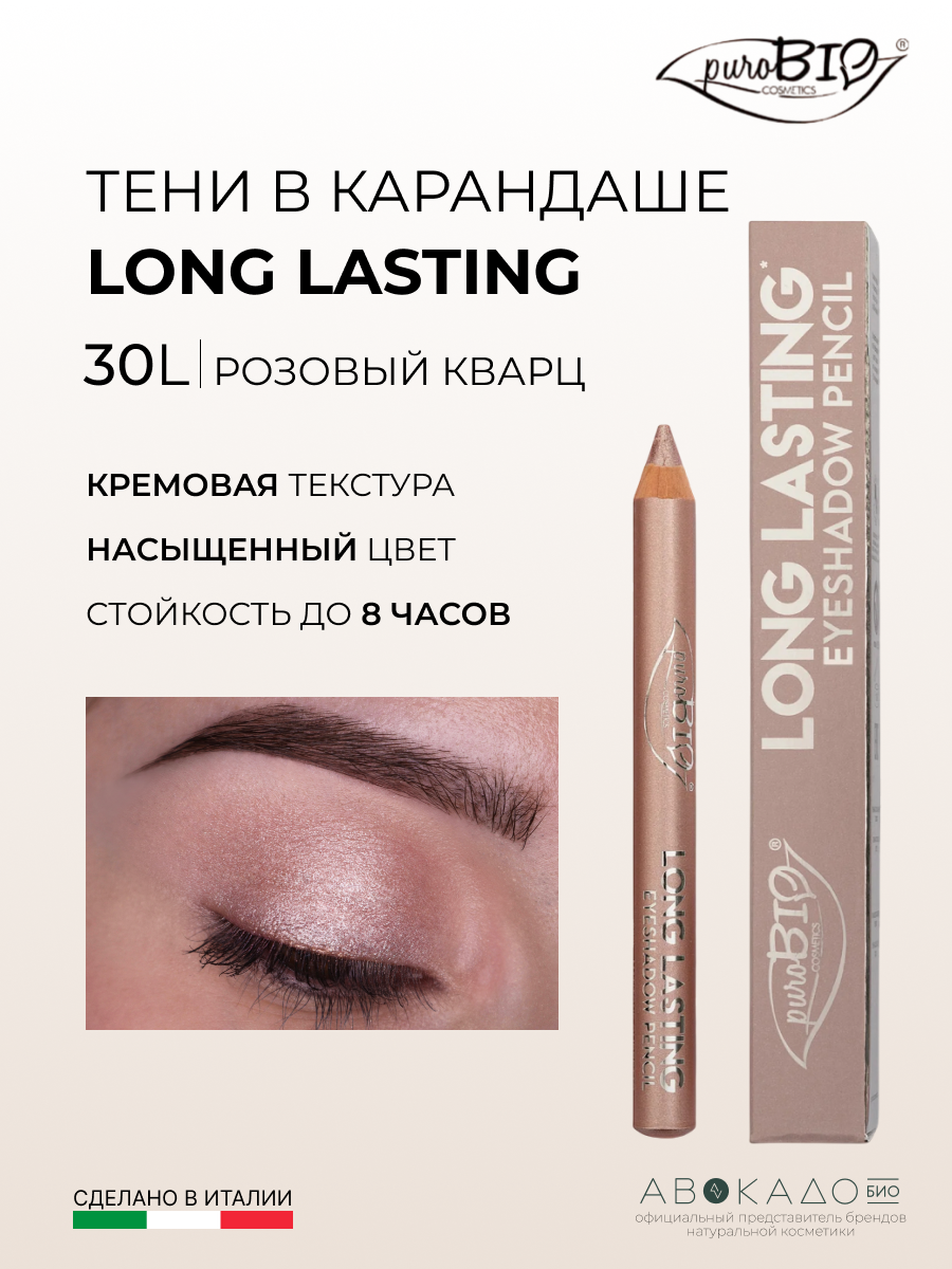 PuroBio Тени в карандаше Long Lasting №30 "Розовый кварц"