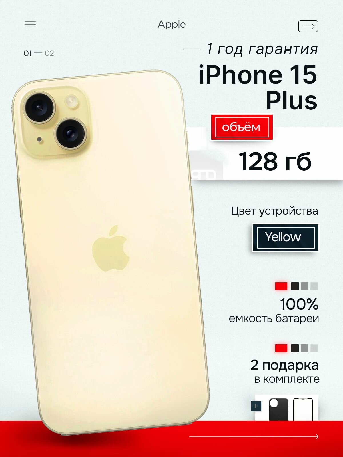 iPhone 15 Plus 128 ГБ Желтый