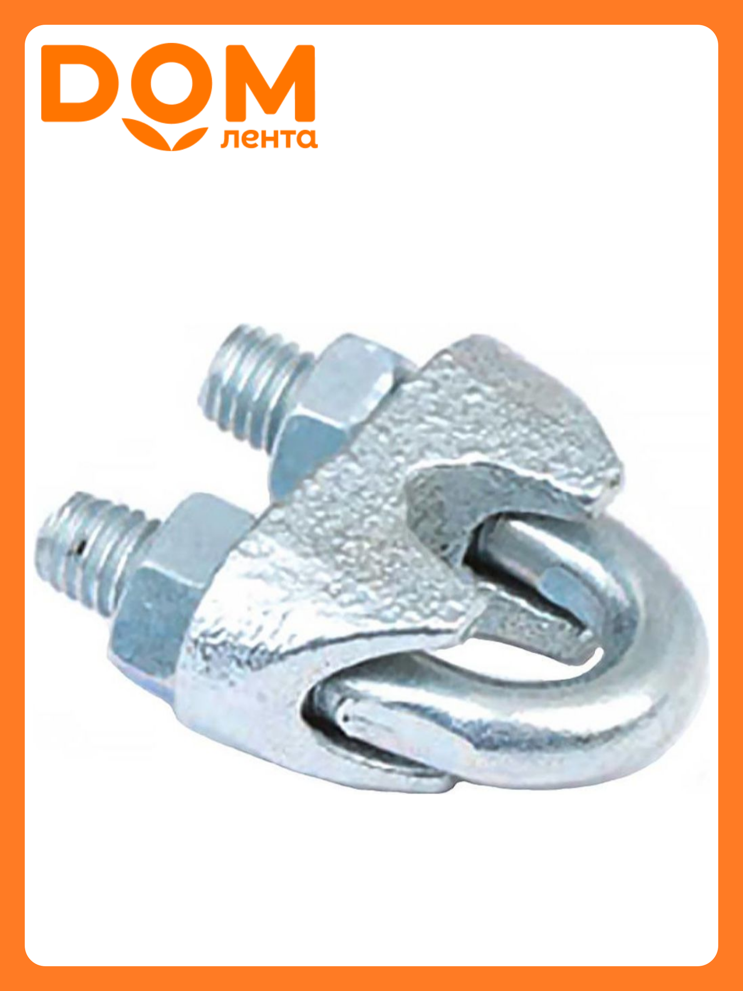 Зажим троса c болтом и гайкой DIN 741 сталь 6 мм 40 г 2 шт
