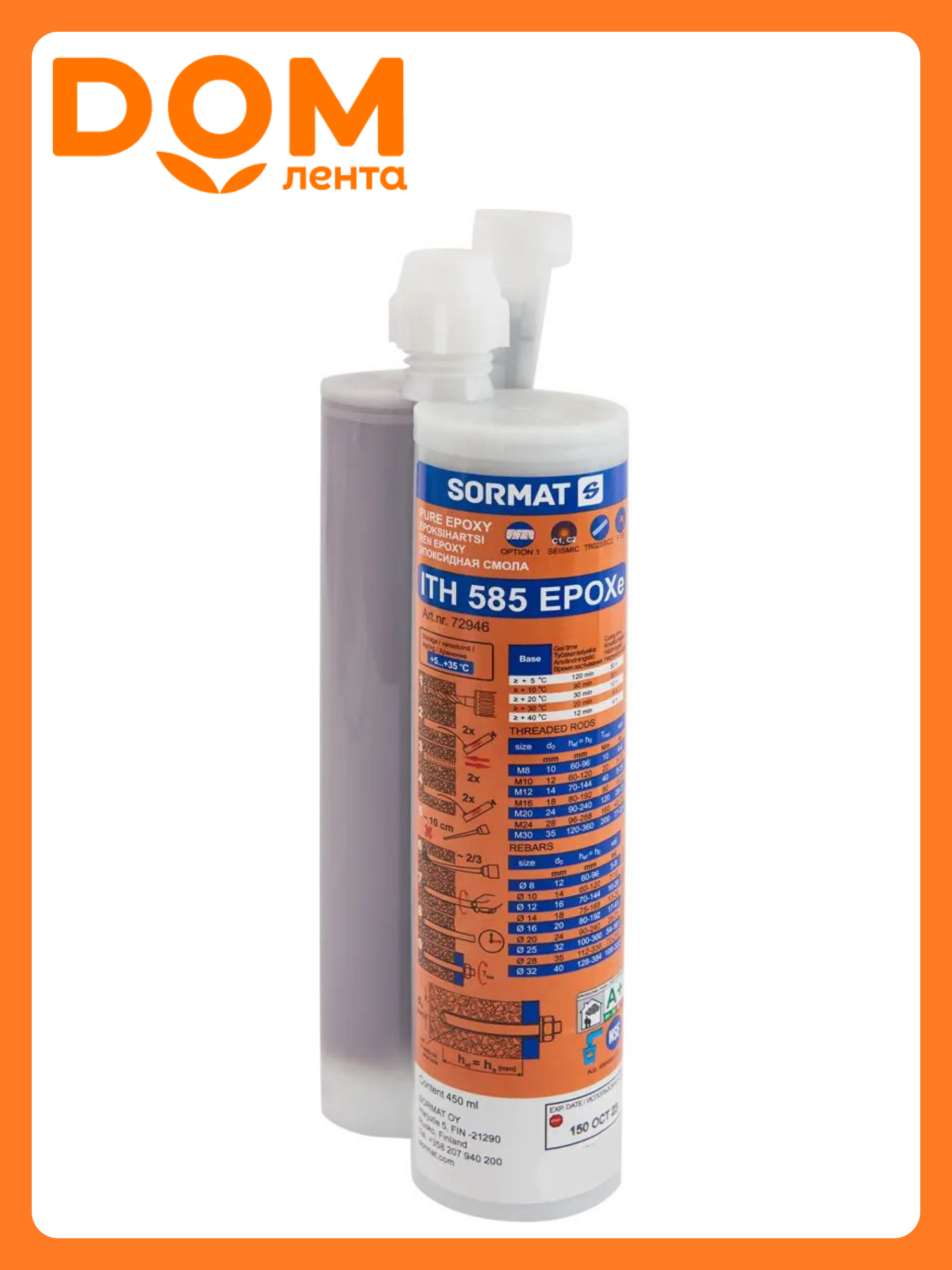 Анкер химический эпоксидная смола SORMAT ITH 585 EPOXE 450 мл 1 шт