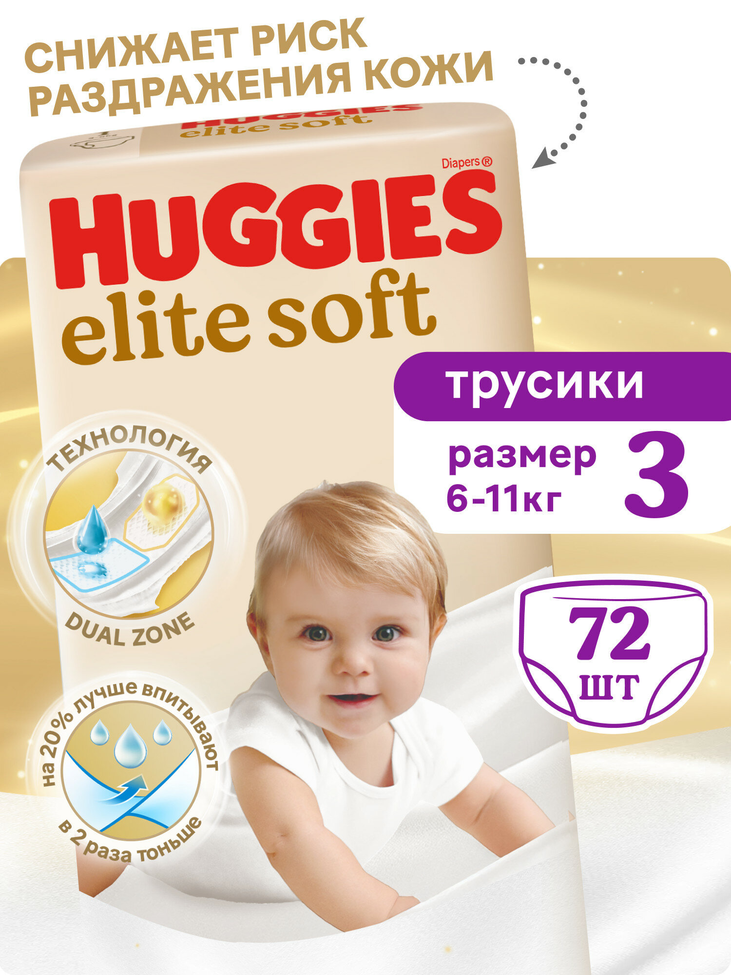 Трусики-подгузники Huggies Elite Soft, 3-й размер, для детей 6-12 кг, 72 штуки