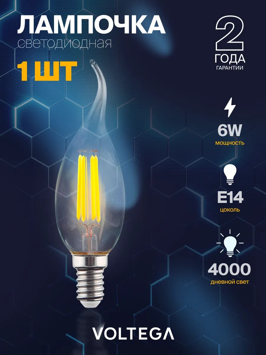 Лампочка светодиодная E14 форма свеча на ветру 6W нейтральный свет Voltega Crystal Candle wind 4000K 1 штука