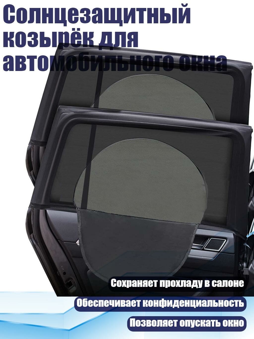Солнцезащитный козырёк для автомобильного окна, Заднее стекло