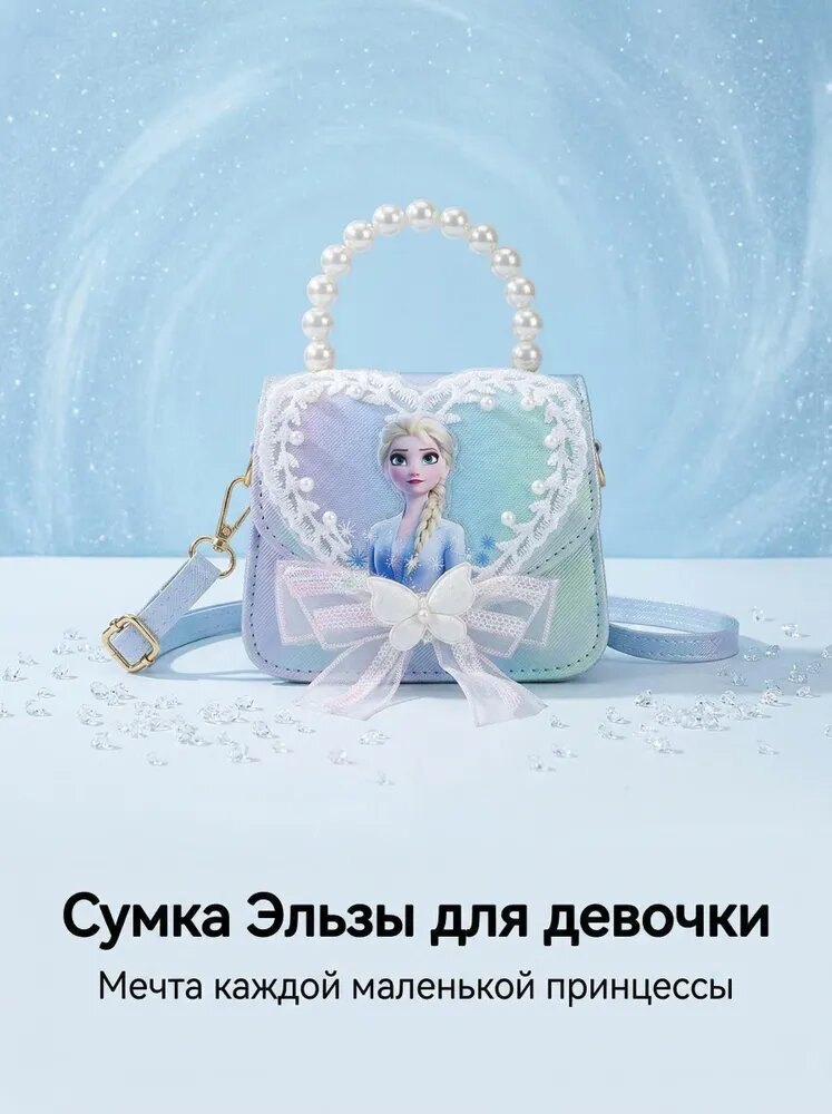 Сумка детская для девочки Эльза Холодное сердце с жемчужной ручкой, кроссбоди, подарок принцессе