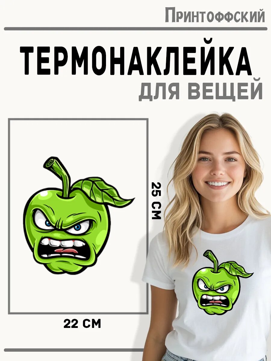 Термонаклейка для одежды и аксессуаров DTF-печать яблоко — фото 1