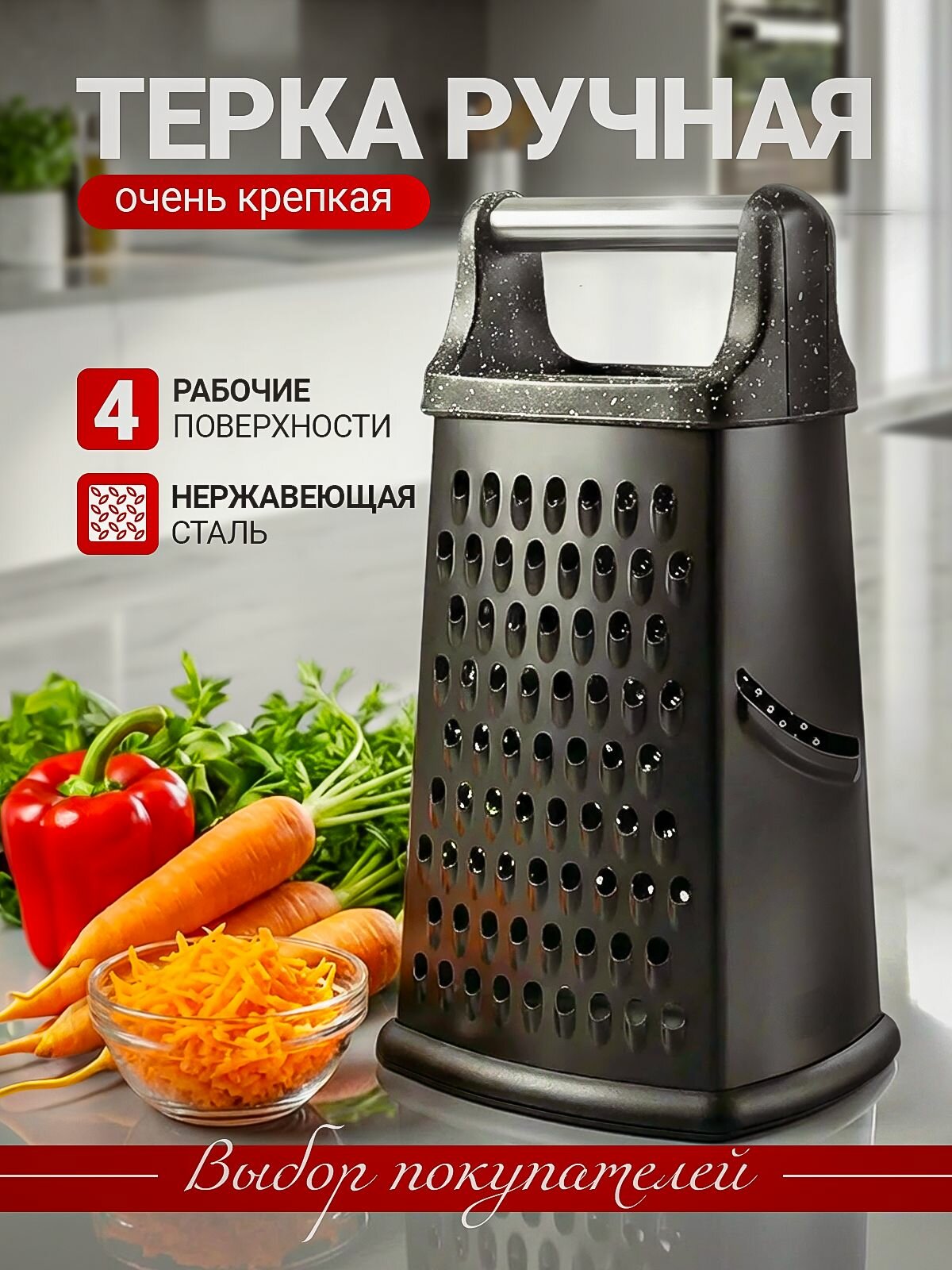 Чёрная терка четырехгранная для овощей XL