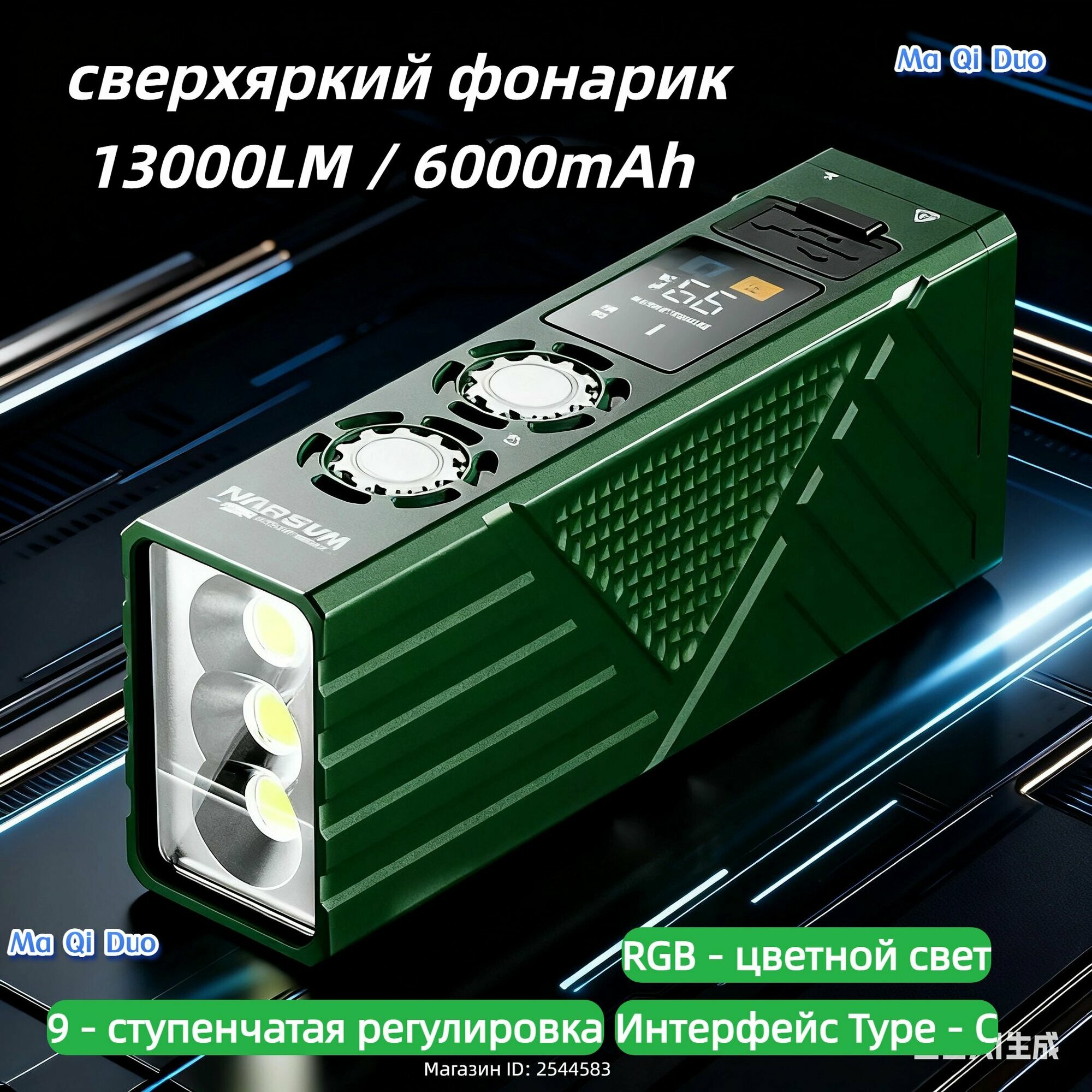 Фонарь-прожектор