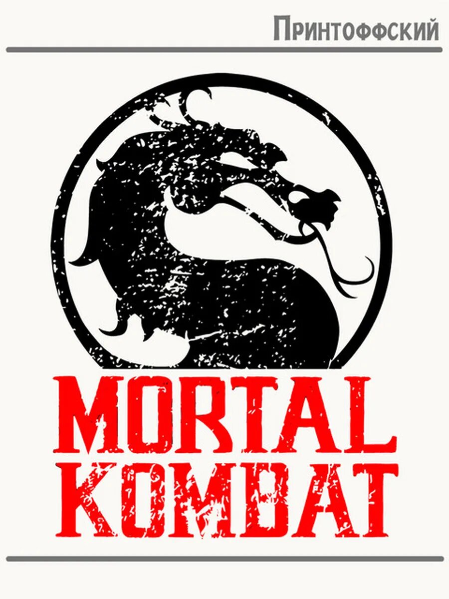 Термонаклейка для одежды и аксессуаров DTF-печать mortal kombat мортал комбат