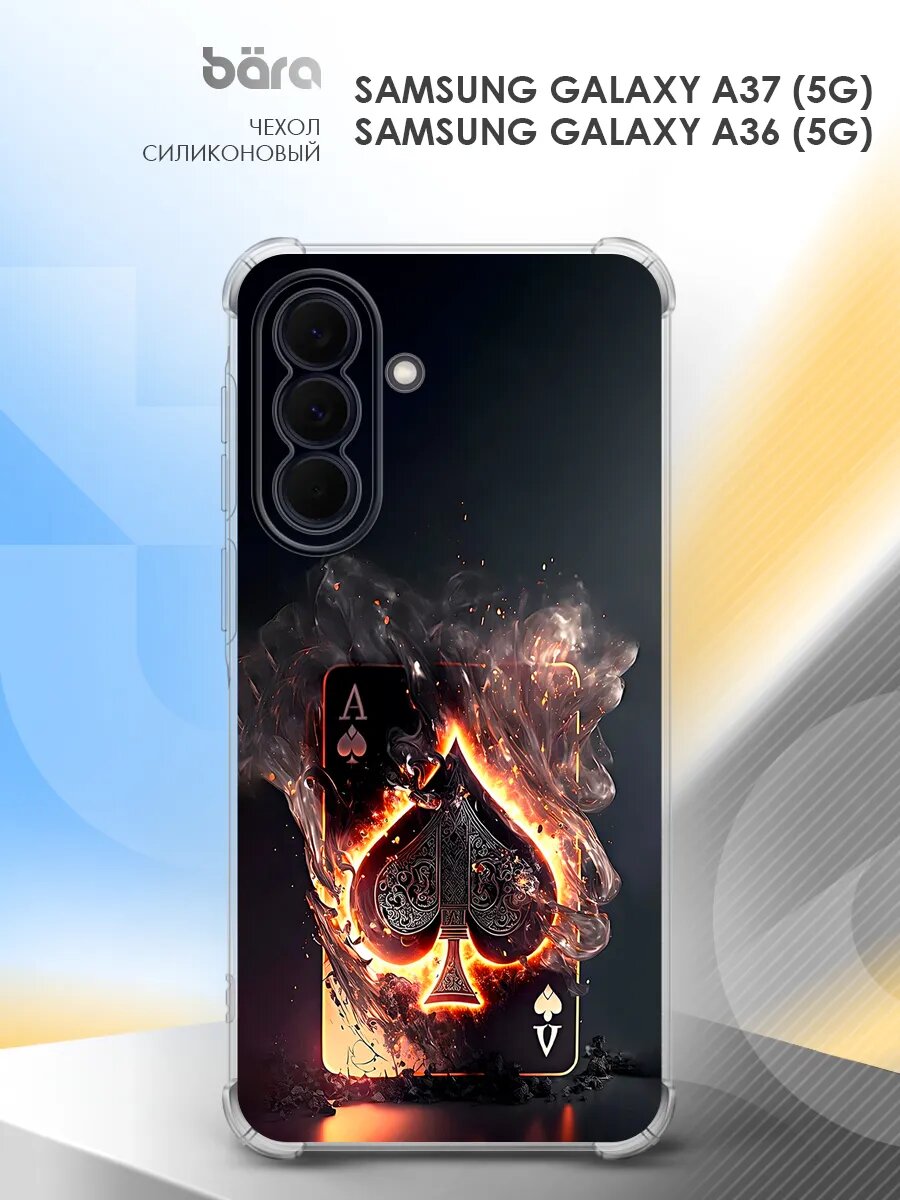 Чехол на Samsung Galaxy A37 (5G)/A36 (5G), Самсунг Галакси А37 (5G)/А36 (5G), накладка, с рисунком
