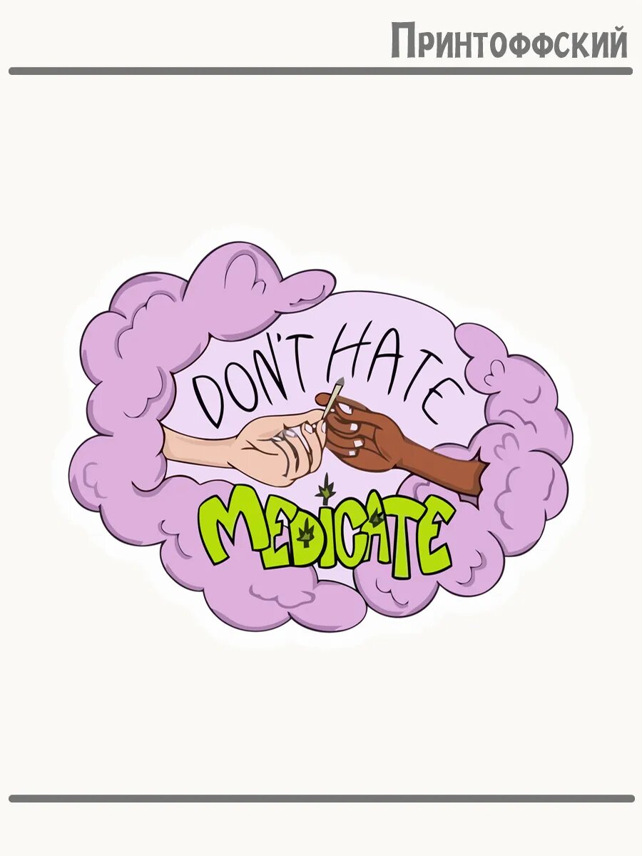 Термонаклейка для одежды и аксессуаров DTF-печать надпись don’t hate medicate