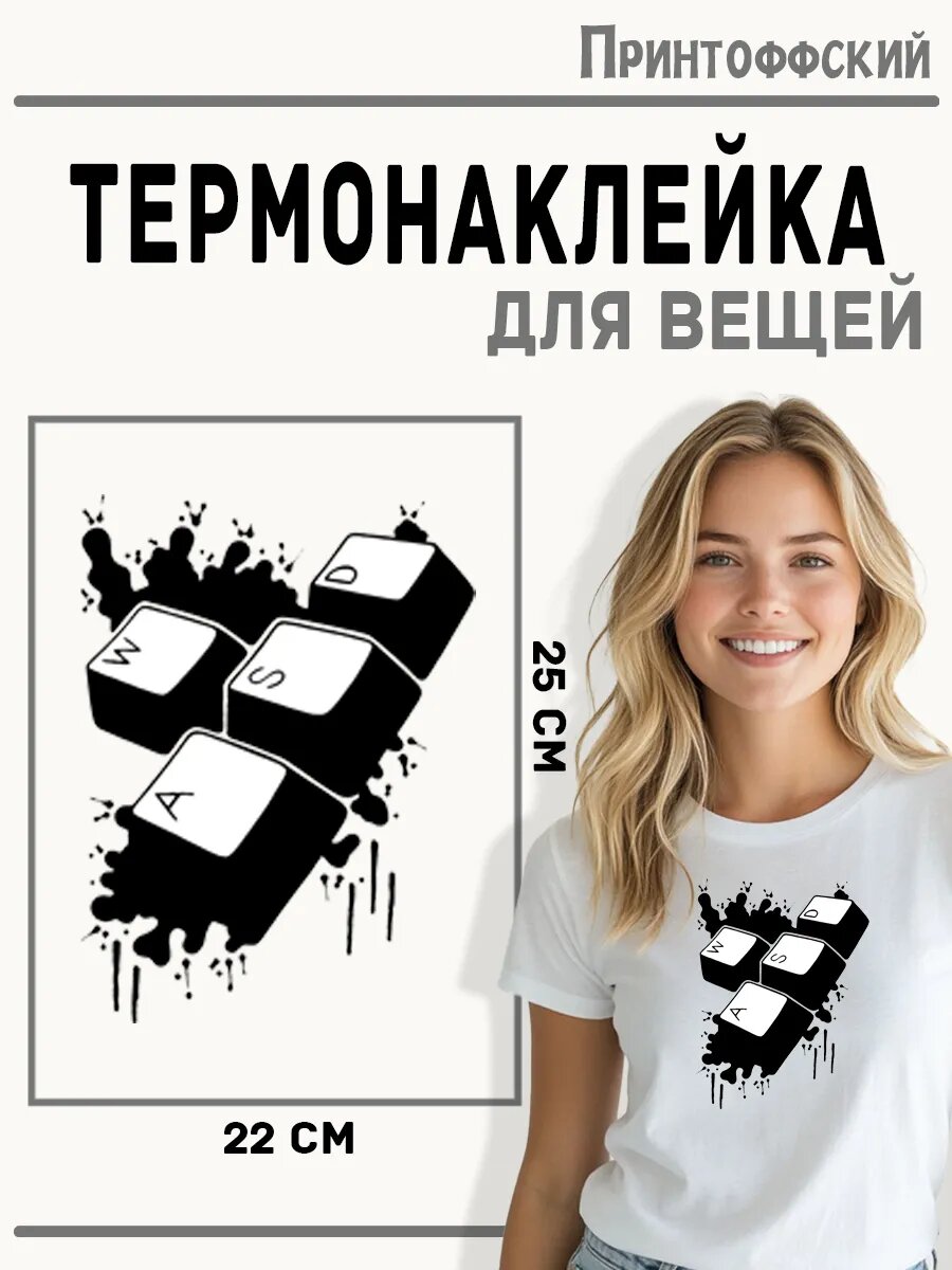 Термонаклейка для одежды и аксессуаров DTF-печать геймер game — фото 1