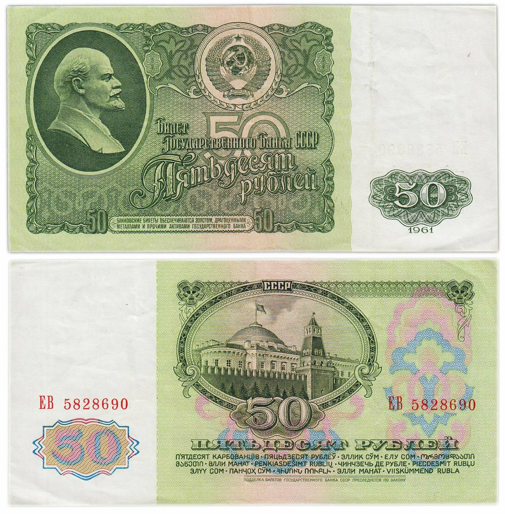 50 рублей 1961