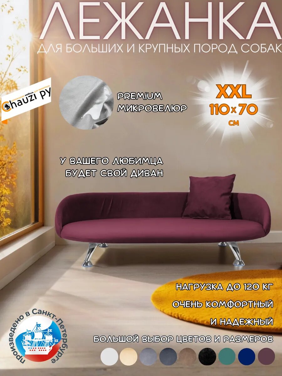 Лежанка диван для больших и крупных пород собак 110*70 см.