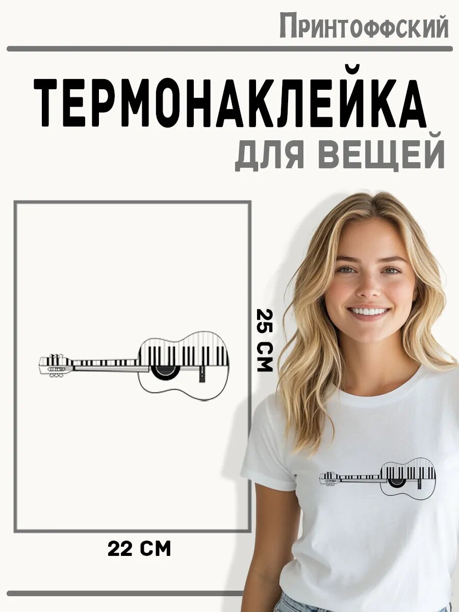 Термонаклейка для одежды и аксессуаров DTF-печать гитара эскиз — фото 1