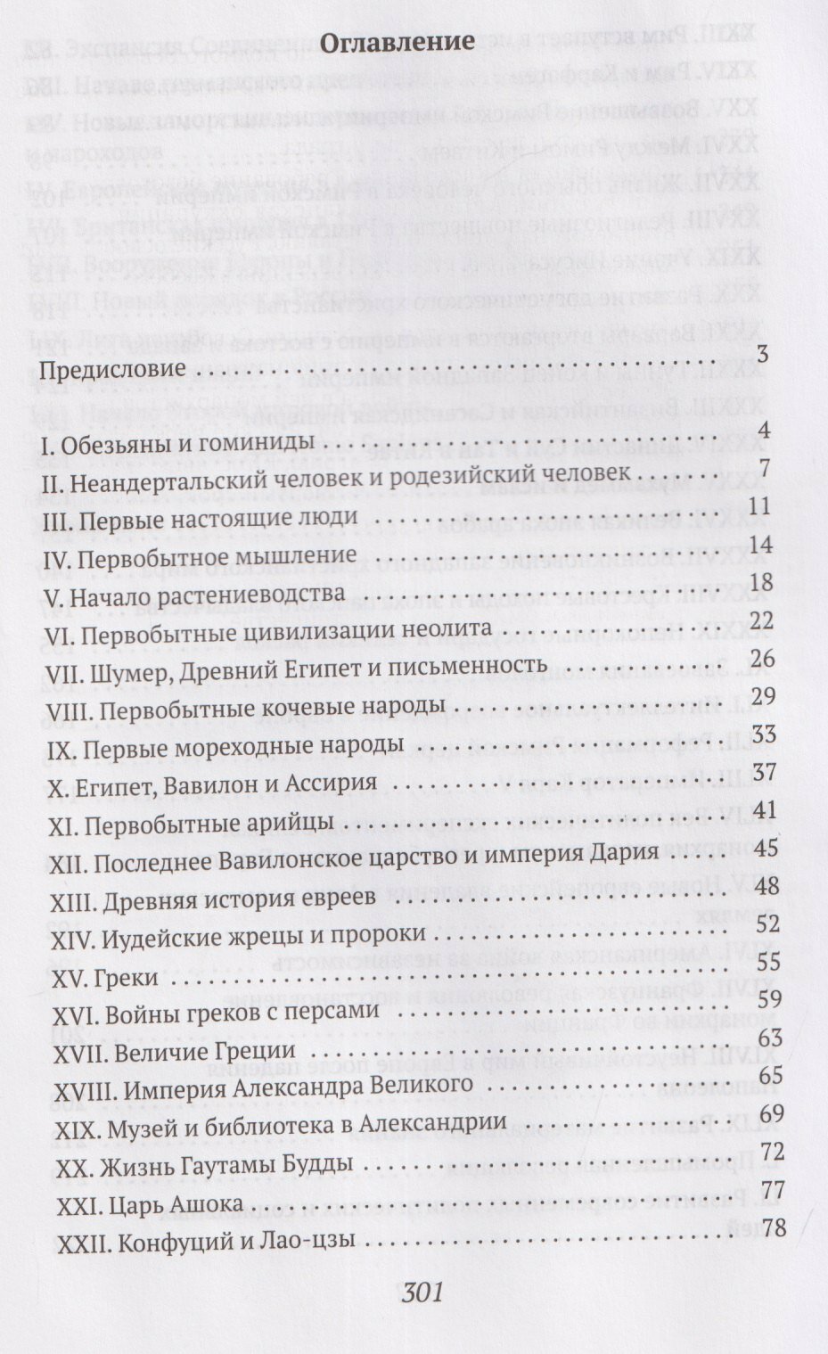 Краткая всемирная история: от происхождения человека до Второй мировой войны