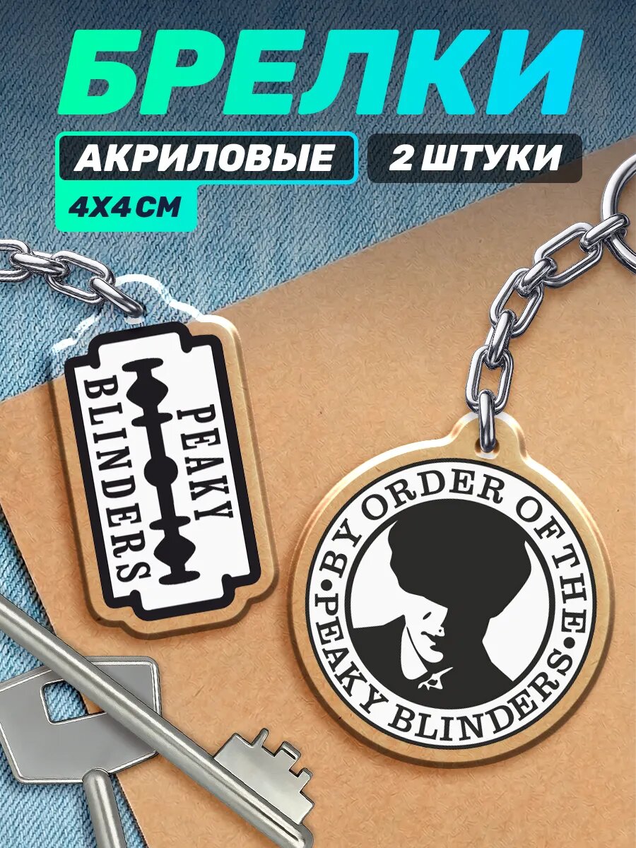 Брелок