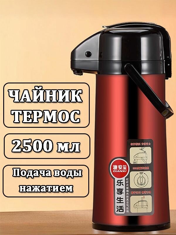 TIANXI Термос С ручкой, С блокировкой крышки в виде замочка, Непроливайка, 2.5 л
