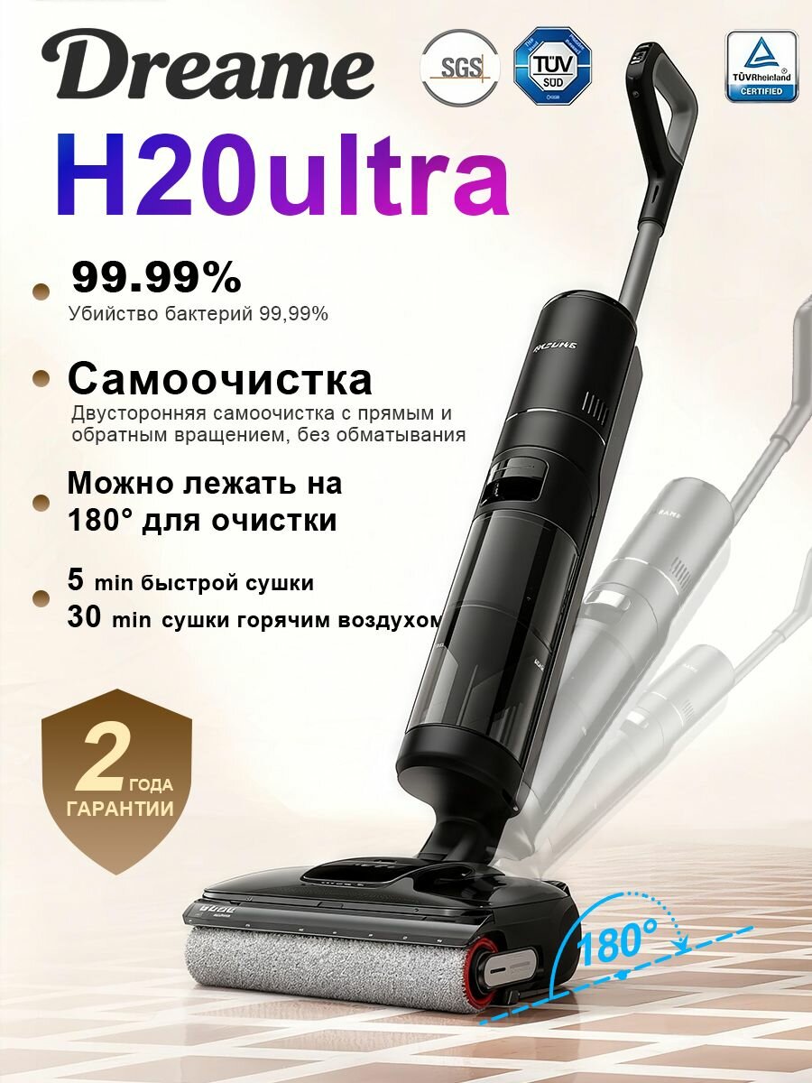 Беспроводной вертикальный пылесос Dream H20Ultra сухой и влажный, Товар с минимальными следами использования