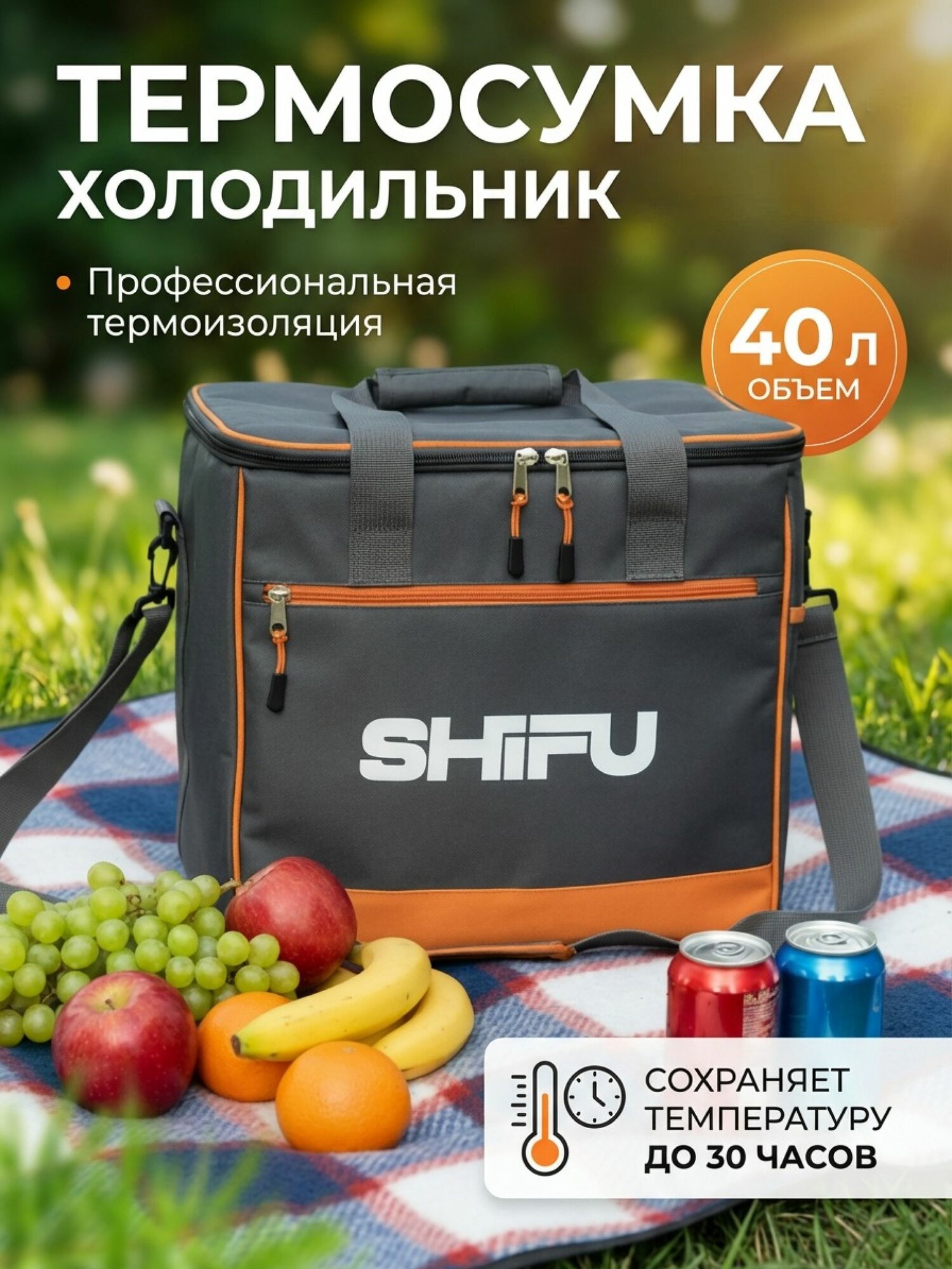 Термосумка 40 литров Shifu, сумка холодильник для еды