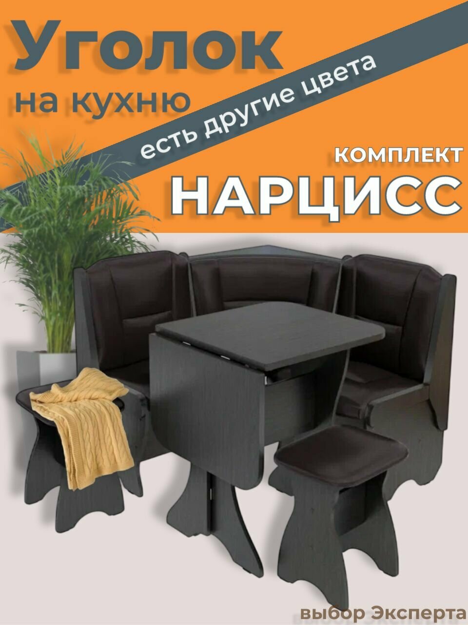 Кухонный уголок со столом и стульями Нарцисс, венге (экокожа) 108х108х88см, диван с ящиком+стол+2 стульчика