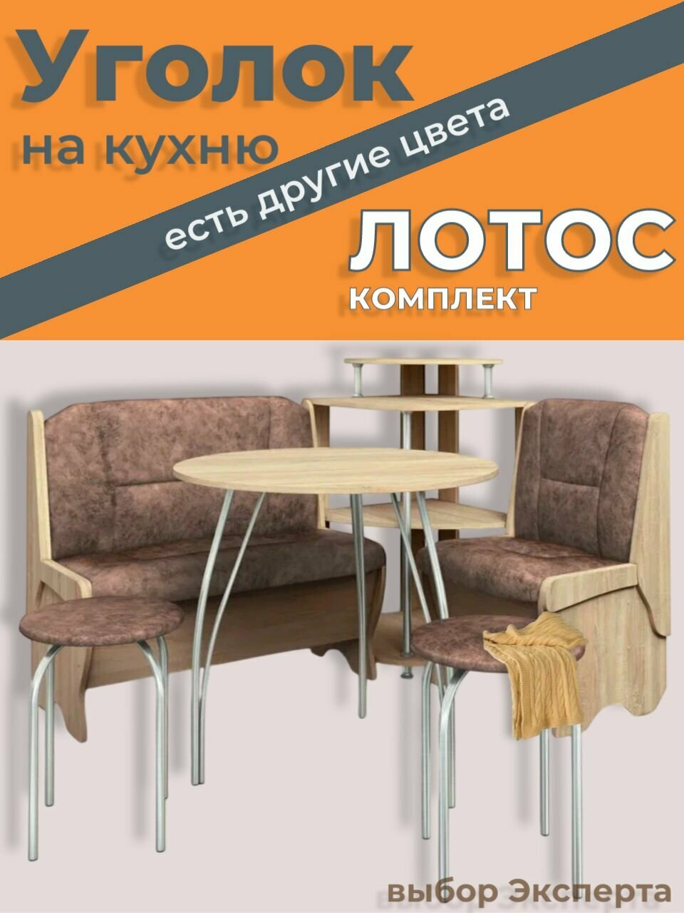 Кухонный уголок со столом и стульями Лотос, дуб сонома (велюр)150х110х99см, диван с ящиком+стол+2 стульчика
