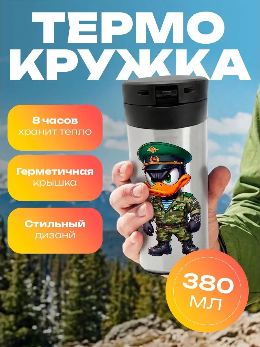 Термокружка Пограничные войска РФ