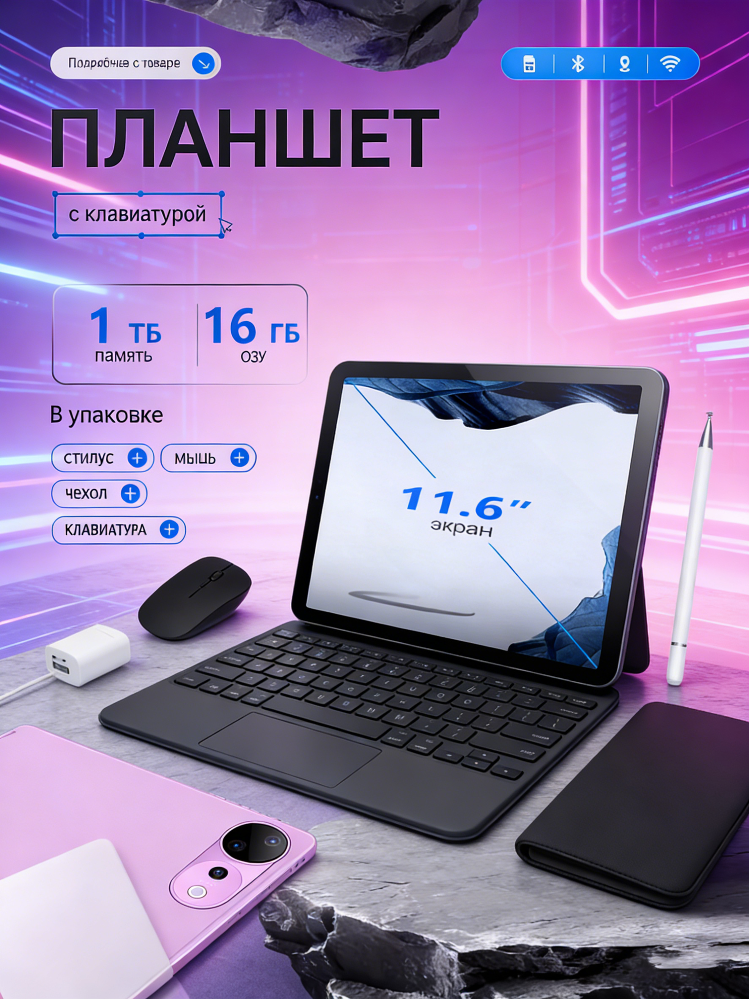 Планшет ADVEPRO PAD9ULTRA, 11.6" 4K экран, 3 камеры, 8800мАч, Android 14