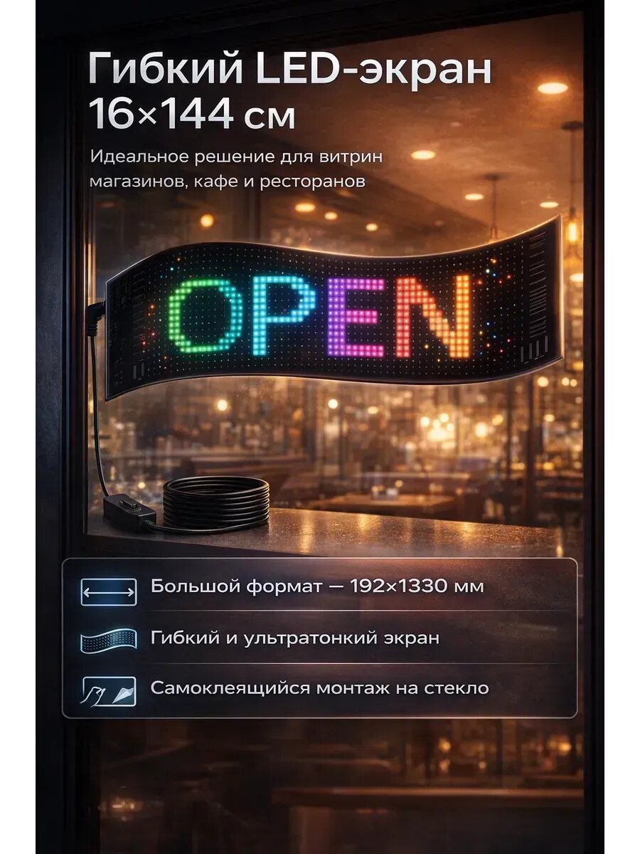 Светодиодный гибкий экран LED многоцветная бегущая строка, /
