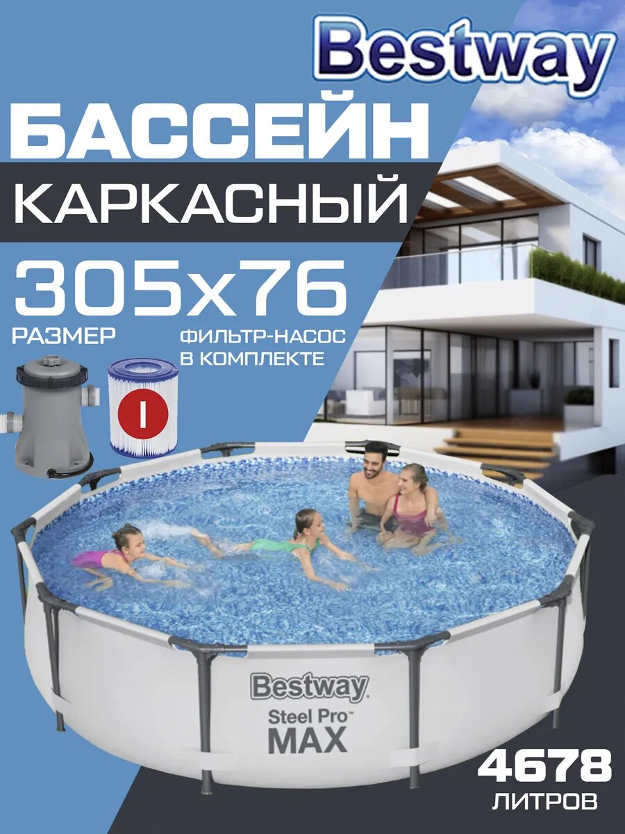 Бассейн каркасный 305х76 с фильтр-насосом
