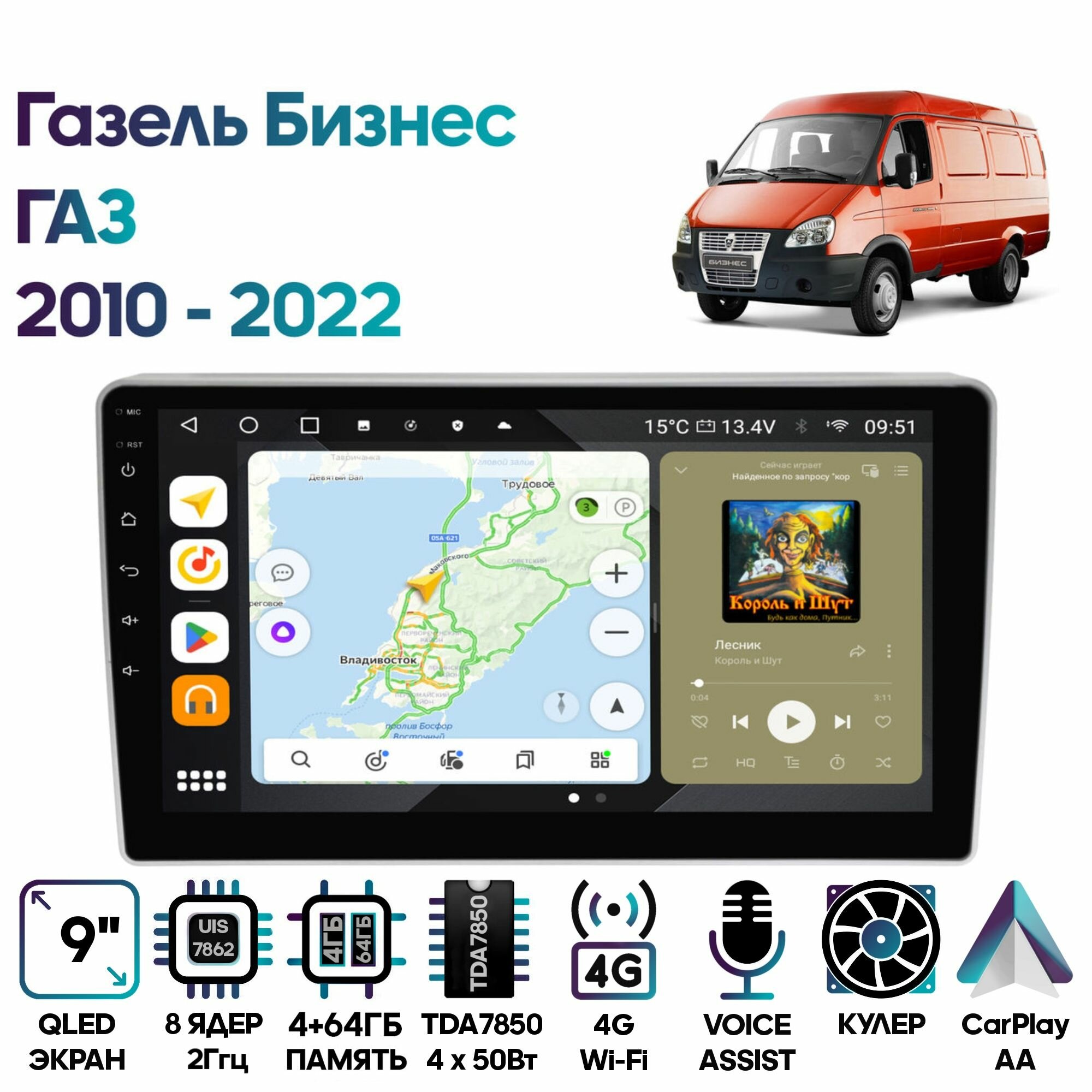 Магнитола ГАЗ Газель Бизнес (GAZ Gazelle Business) 2010 - 2022 / 9 дюймов, 4/64GB, 8 ядер, DSP, 4G, Android 10 / Wide Media