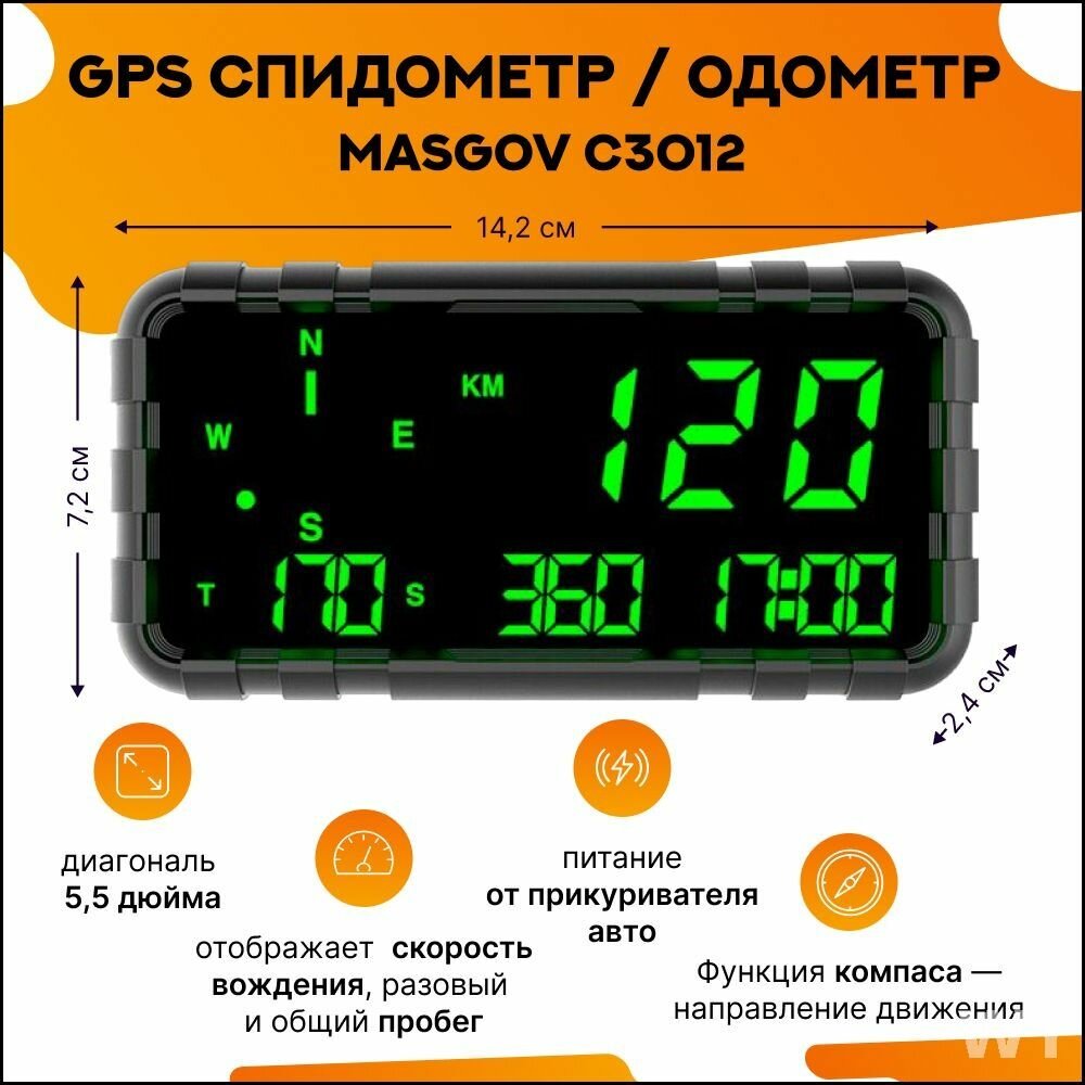 Бортовой компьютер 5.5″ с GPS и компасом — контроль скорости и пробега, питание 12–24V, крепление на стекло, АБС