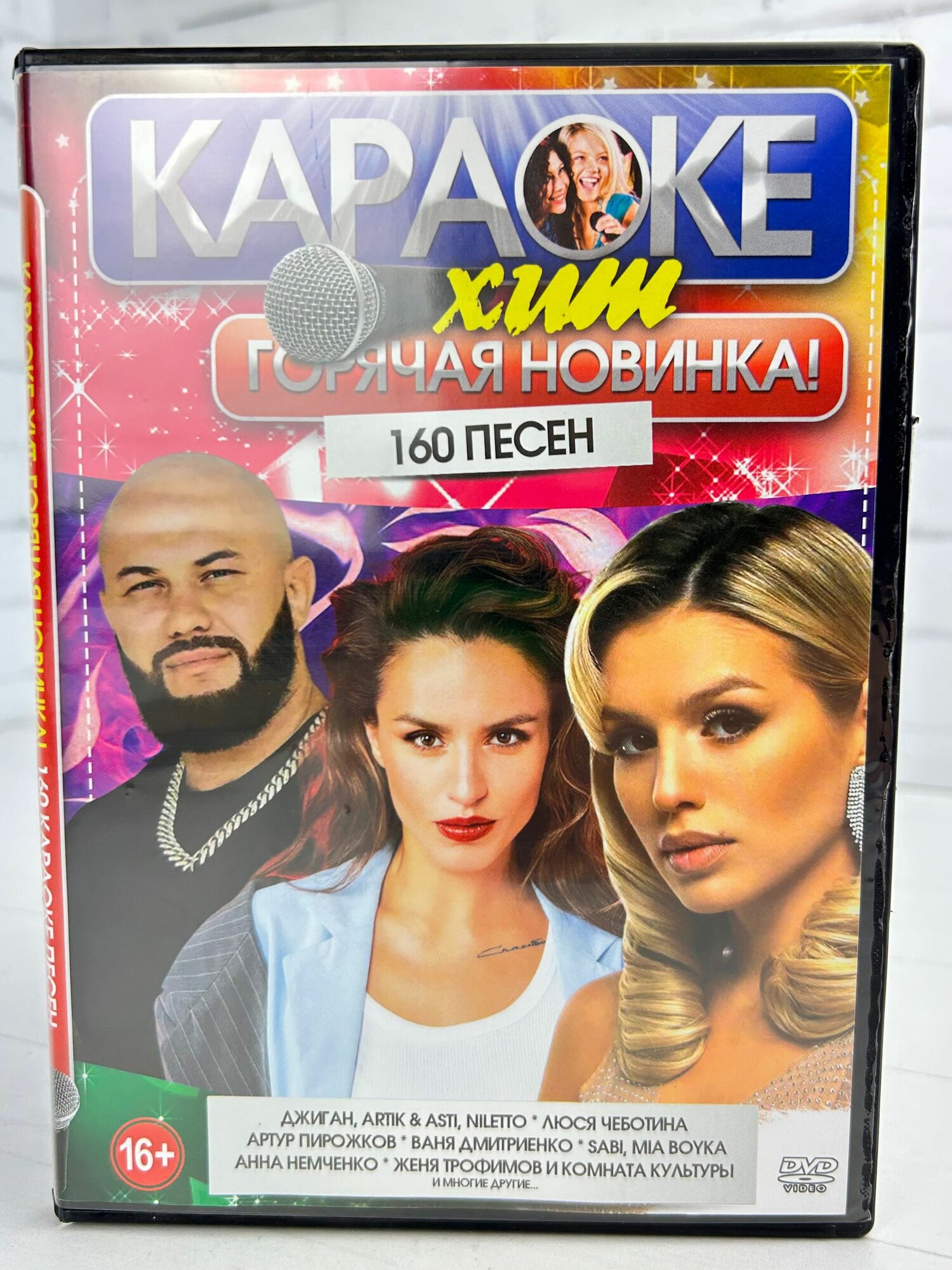 Караоке Горячая Новинка - DVD диск