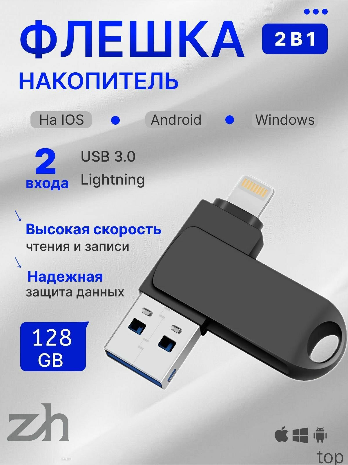Флеш-накопитель Lightning 128ГБ USB 3.0, высокая скорость, компактный, для iPhone и iPad