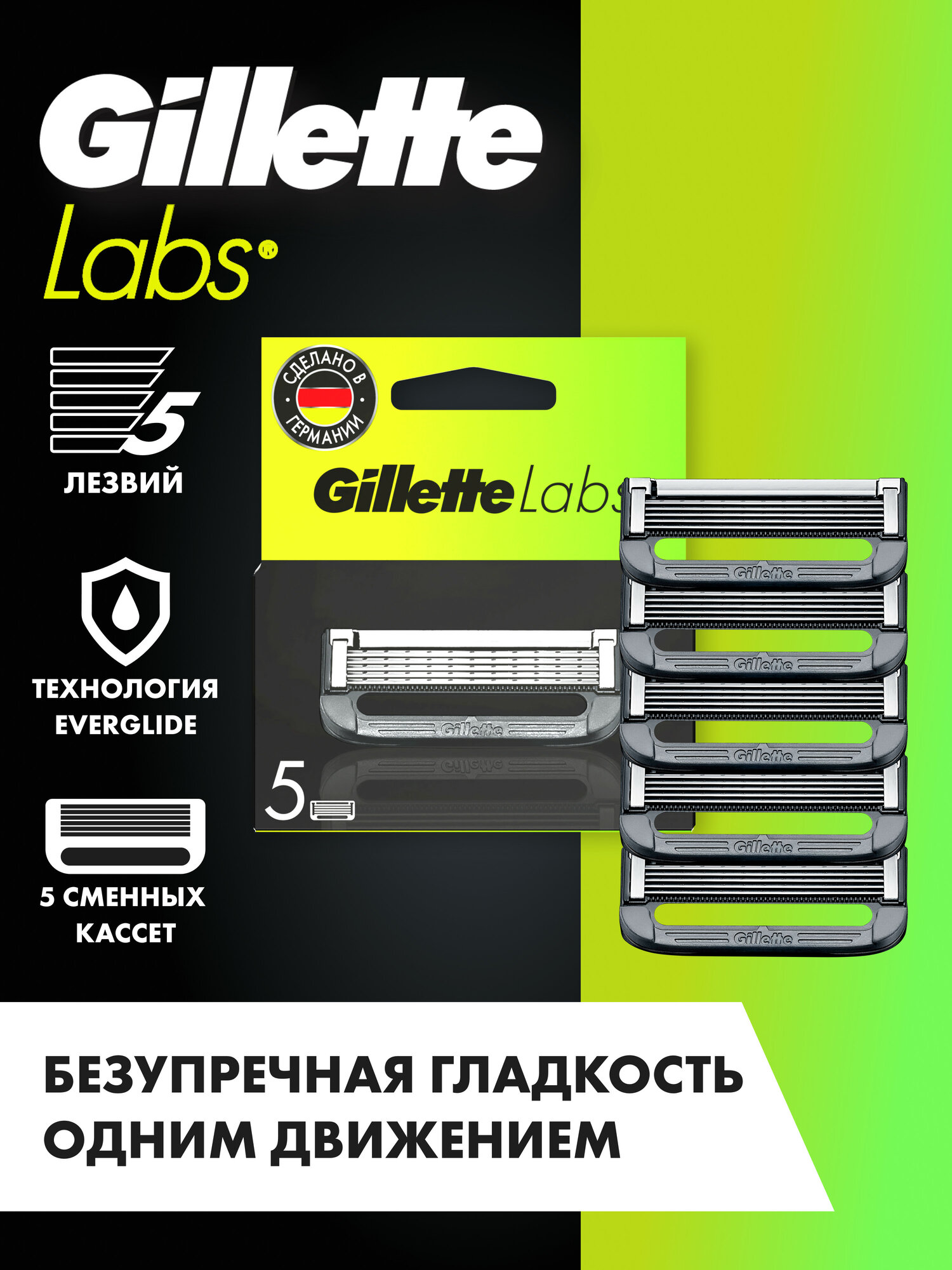 Сменные кассеты Gillette Labs для мужской бритвы, 5 лезвий, 5 шт