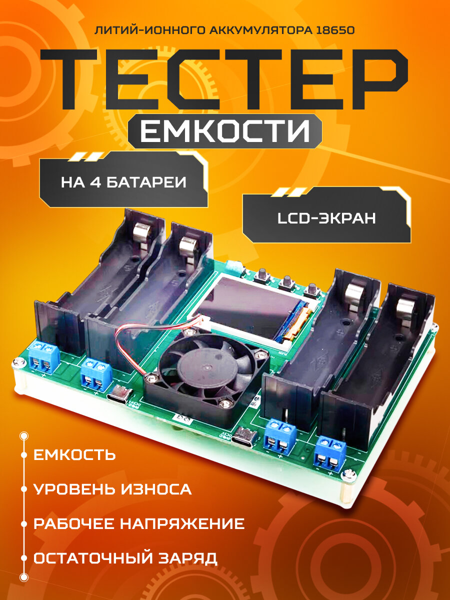 Тестер мощности литий-ионного аккумулятора 18650 на 4 батареи