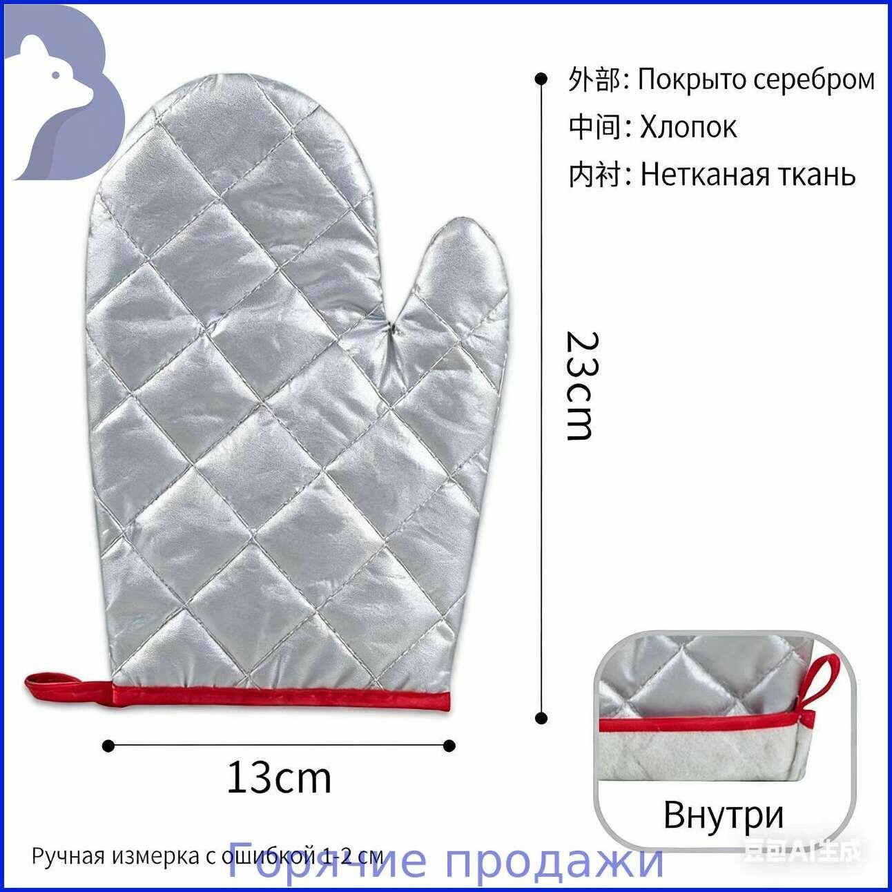 Сетка, коврик для глажки "рукавицы", антипригарное покрытие, 23 см х 13 см