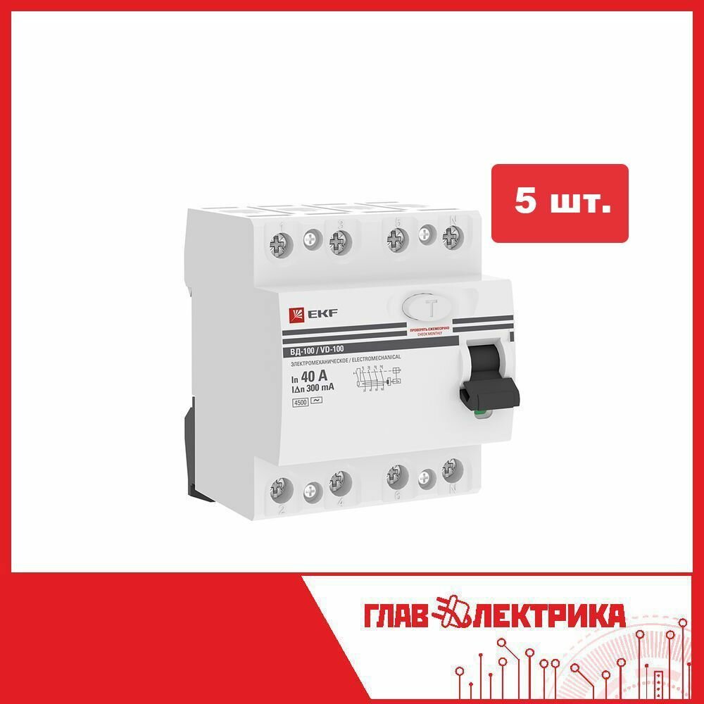 УЗО ВД-100 4P 40А 300мА EKF PROxima ВДТ ЕКФ четырехполюсное, elcb-4-40-300-em-pro, 5 шт.