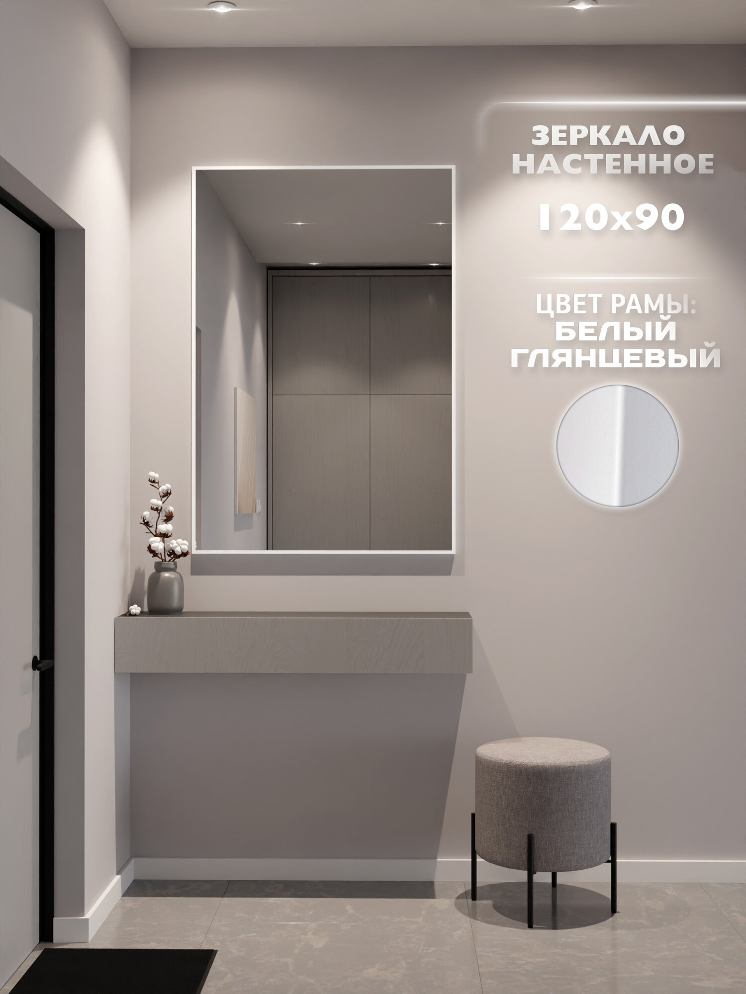 Зеркало настенное 120х90 см. ONE MARKET в ванную в алюминиевой раме, Белое