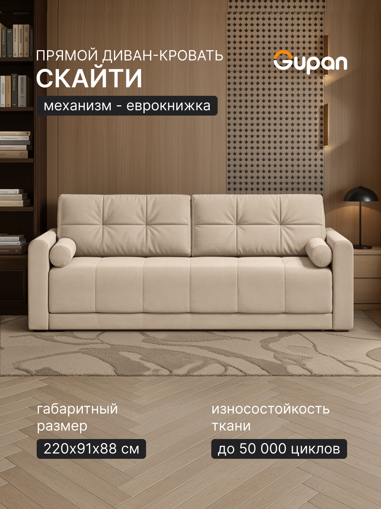 Диван кровать Gupan Скайти Велюр Амиго Светло-Бежевый, раскладной, механизм еврокнижка, беспружинный, с ящиком для белья