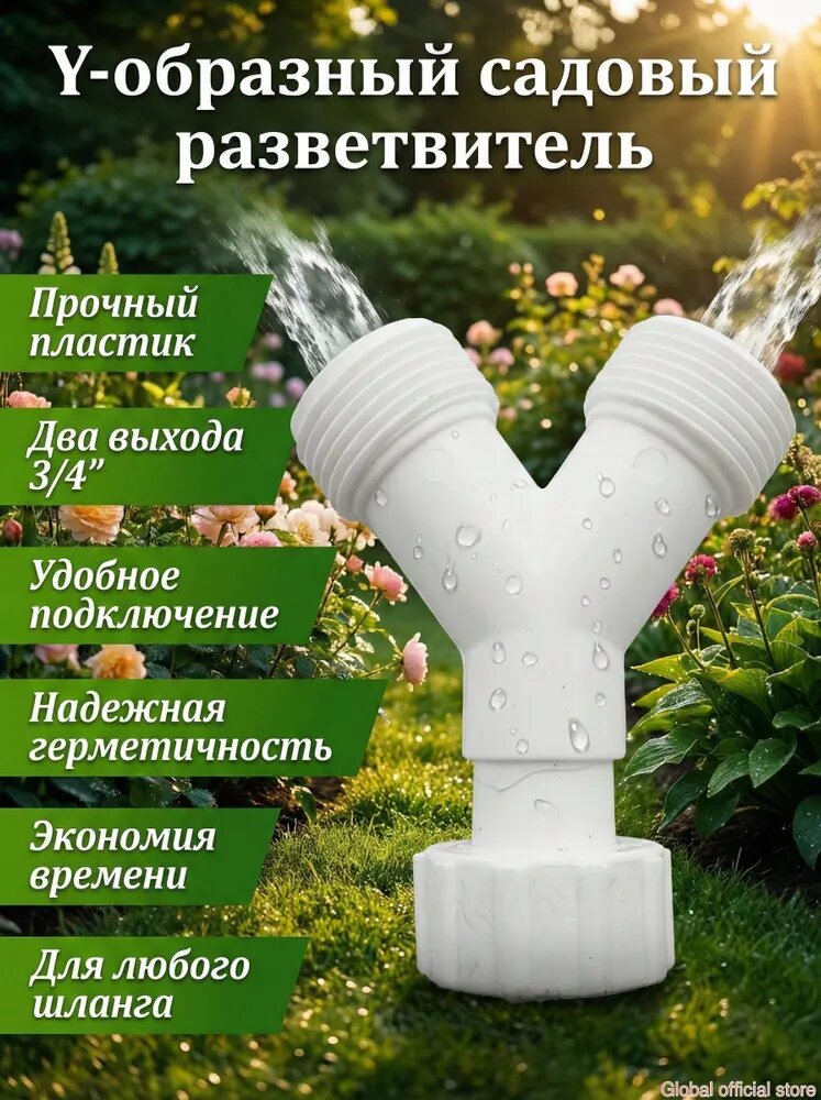 Y-образный разветвитель для труб 3/4 дюйма, пластик