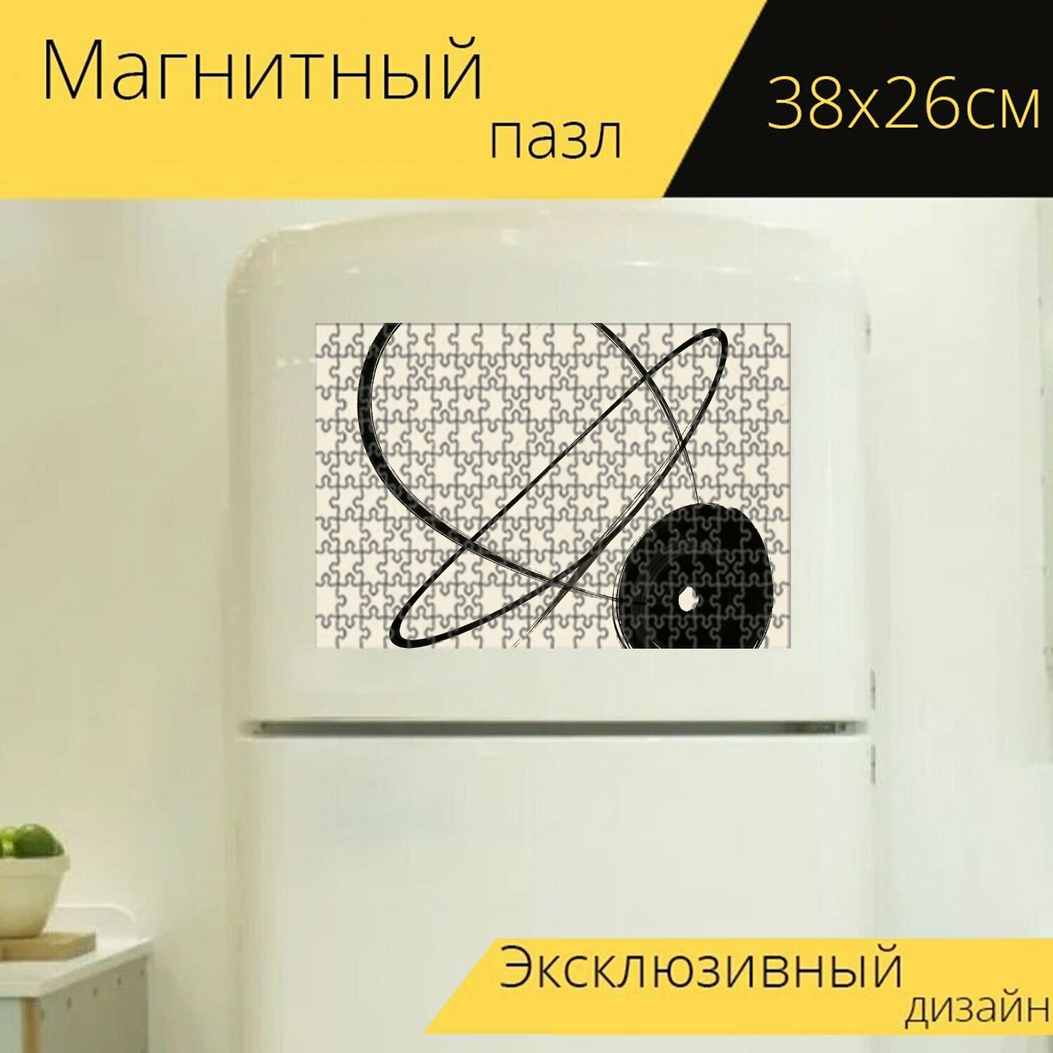 Магнитный пазл "Абстрактные черные круги и линии. Минималистичная композиция в стиле тушевой графики: пересекающиеся черные дуги и контуры на светлом фоне с." для интерьера, 38х26 см.